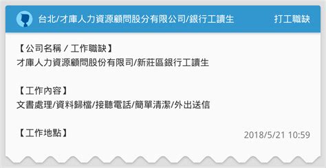 台北才庫人力資源顧問股分有限公司銀行工讀生 打工職缺板 Dcard