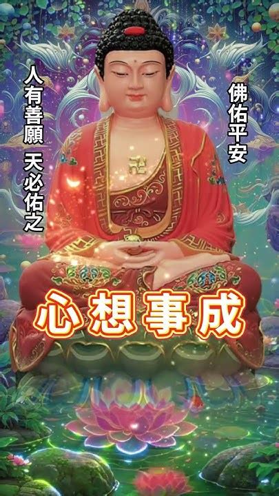 南無阿彌陀佛🙏有緣人🙏無論是天意還是無意，留下一句「心想事成，時來運轉」🙏阿彌陀佛🙏願你所求皆如願🙏接福接財接好運 願所求皆所願🙏