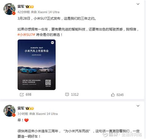 官宣3月28日小米SU7正式上市雷军这是我们的三年之约 小米SU7将会是你的首选 据 小米公司 官微3月28日 小米 SU7正式上市