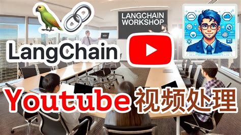 32 Langchain Loader Youtube 视频处理 Youtube
