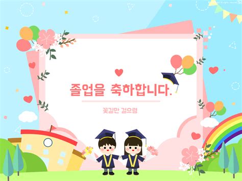 어린이집 유치원 졸업식 Ppt 템플릿 졸업식은 잘이와 네이버 블로그 졸업식