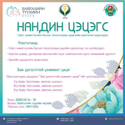 “Нандин цэцэгс” гоёл чимэглэлийн болон тасалгааны цэцэгсийн үзэсгэлэн худалдаа зохион байгуулагдана
