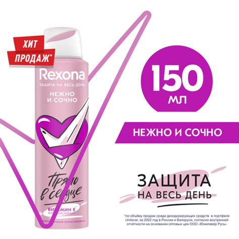 Rexona НЕЖНО И СОЧНО женский антиперспирант дезодорант спрей с витамином Е без спирта 150 мл