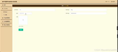 Springboot毕设项目客户管理平台的设计及实现o1w1fjavavuemybatismavenmysqlsprnig） Csdn博客