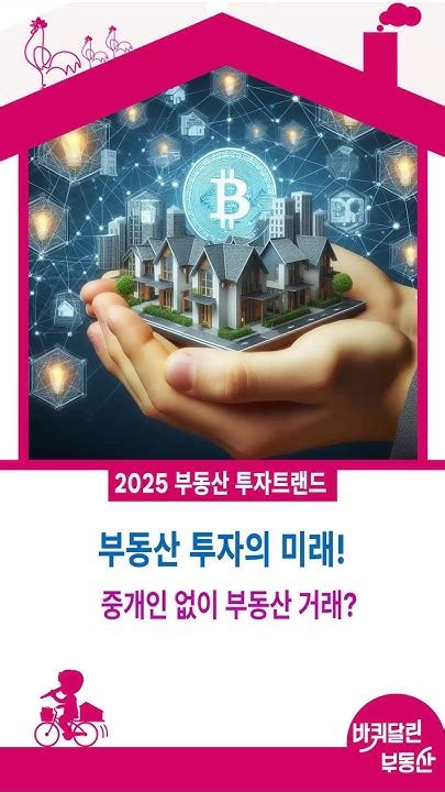 효율적인 부동산 투자 비법 디지털 혁신의 힘부동산 투자의 신세계 디지털 토큰으로 소액 투자하자블록체인 기술로 부동산 투자 진짜 가능한가요 이슈 위기협약 비트