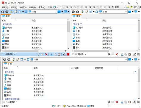 Q Dir v 繁體中文免安裝版 Bit 四宮格目錄檔案總管 屋塔房小貓的學習