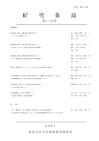 表紙目次 岡山大学学術成果リポジトリ