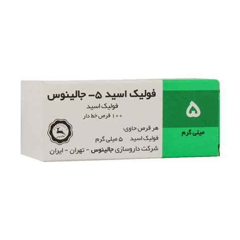 قیمت و خرید قرص فولیک اسید 5 میلی گرم جالینوس 100 عدد