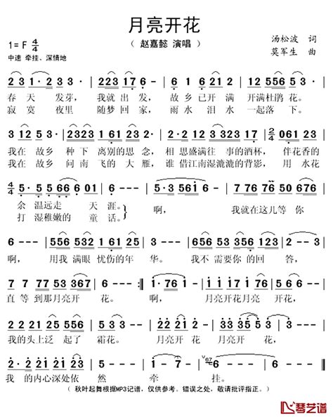 月亮开花简谱歌词 赵嘉懿演唱 秋叶起舞记谱上传 钢琴谱网