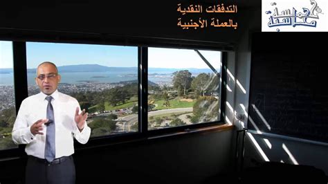 حالة عملية في إعداد قائمة التدفقات النقدية الجزء الثاني Youtube