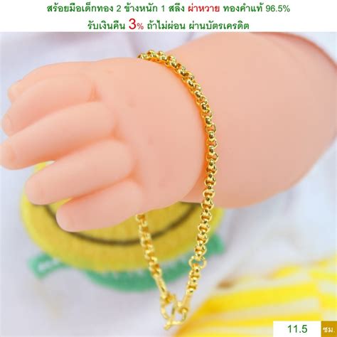 สร้อยมือเด็กทอง 2 ข้างหนัก 1 สลึง ผ่าหวาย ทองคำแท้ 96 5 Shopee Thailand