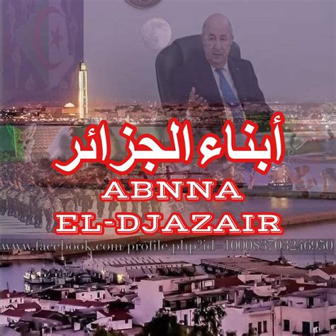 أبناء الجزائر