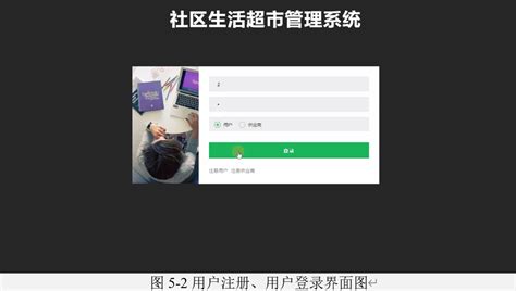 12社区生活超市管理系统基于jsp技术 Mysqljava Tomcat的社区生活超市管理系统设计与实现可运行源码数据库设计文档java期末大作业毕业设计项目管理系统计算机软件