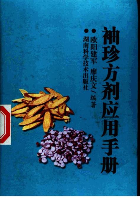 袖珍方剂应用手册PDF电子书下载 新叶医学网