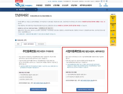홈택스에 전자세금용 공동인증서 등록하기 라움세무회계