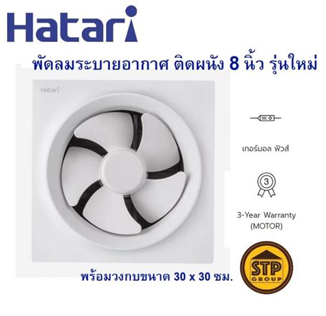พัดลมดูดอากาศ Hatari 8 รุ่น Vw20m2 N พัดลมระบายอากาศติดผนัง 8 นิ้วพร้อมวงกบ Th