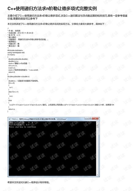 C使用递归方法求n阶勒让德多项式完整实例勒让德多项式c资源 Csdn下载