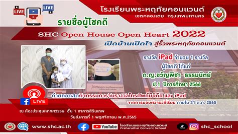 บรรยากาศงาน Shc Open House โรงเรียนพระหฤทัยคอนแวนต์