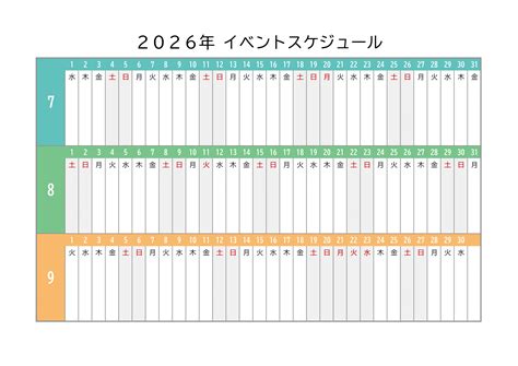 2026年度イベントスケジュール（無料excelテンプレート）｜横方向・カラフル・3ヶ月1ページ すぐに使える便利なexcelテンプレートサイト