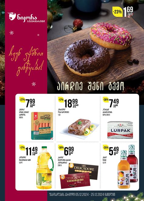 Nikora Nikora Supermarket • ნიკორა სუპერმარკეტი