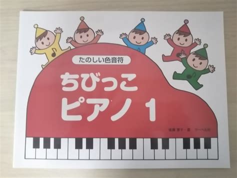 プレピアノレッスン教材① ピアノ教室 奏音カノン