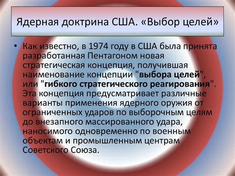 Основы международной безопасности Ядерные доктрины США Online Presentation