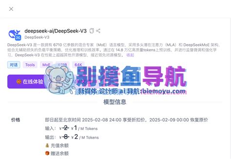 deepseek api调用价格 教程 如何免费使用 有哪些ai客户端支持 第三方api key推荐 别摸鱼导航