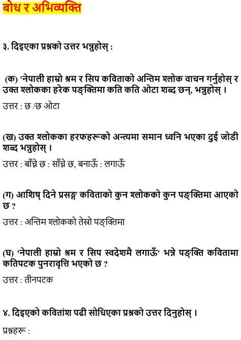 Nepali Hamro Shram Ra Sip Exercise Class 10 Nepali Unit 8