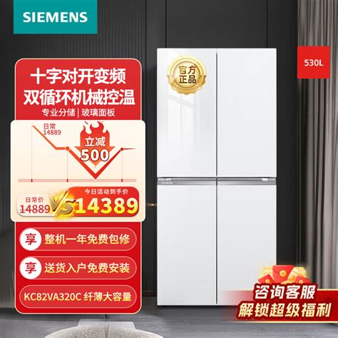 西门子 Siemens 530升十字对开门四开门多门变频冰箱家用大容量风冷无霜玻璃面板 Kc82va320c参数配置 规格 性能 功能 苏宁易购