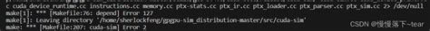 使用gdb来调试gpgpu sim的步骤 gpgpu sim怎样配置gpu的规格 csdn博客