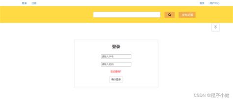 基于django（pythonsql）的校园二手交易系统设计与实现（完整程序开题报告论文）基于django二手交易平台论文 Csdn博客