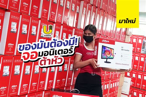 🔥hot🔥 จอมอนิเตอร์ Dahua Led Moniter Dahua By Usupply