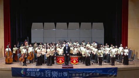 110學年度全國學生音樂比賽 台北市敦化國中 國樂合奏b組 奪得94分 特優《客家歌謠聯奏》《七彩之和》