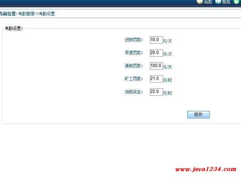 JavaWeb员工工资管理系统java1234 小锋 Java知识分享网 免费Java资源下载