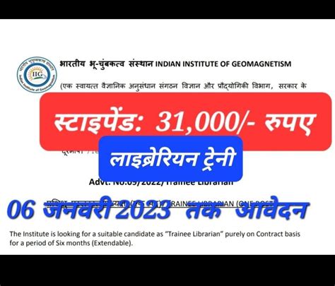 Indian Institute Of Geomagnetism Librarian Trainee Recruitment 2022