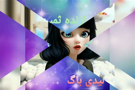 میکس لیدی باگ