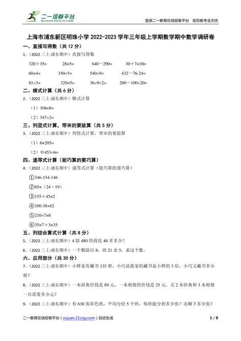 上海市浦东新区明珠小学2022 2023学年三年级上学期数学期中数学调研卷 21世纪教育网