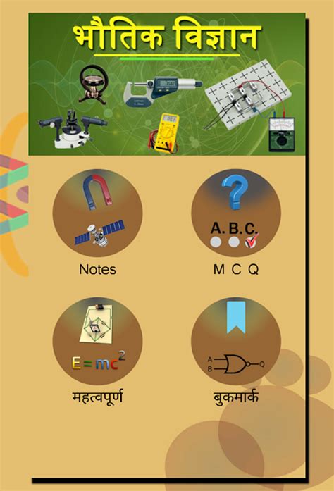 Physics भौतिक विज्ञान In Hindi Apk For Android Download