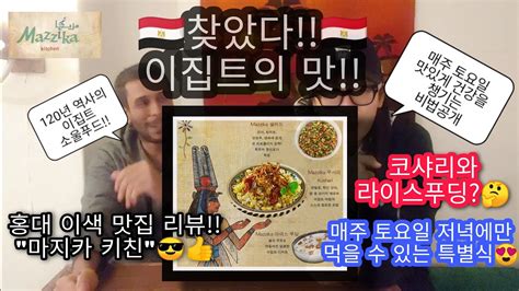 찾았다이집트의 소울푸드 코샤리 Youtube