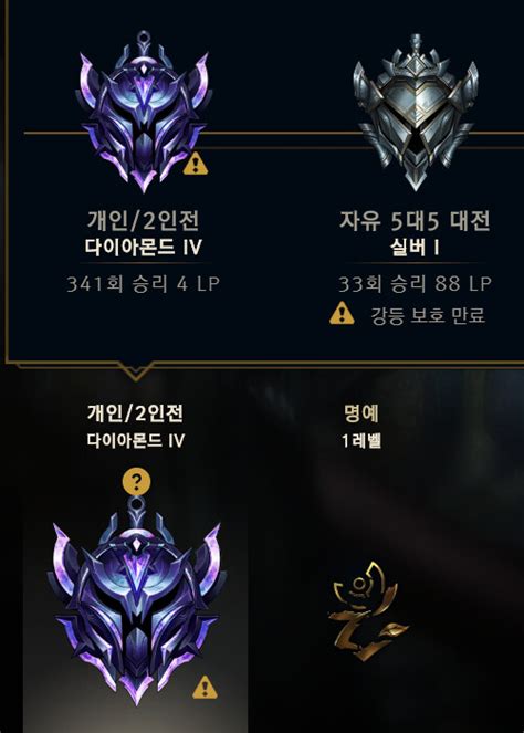 강등 보호 만료 질문 OP GG