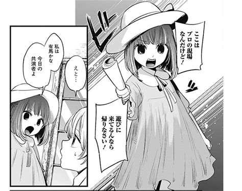 【推しの子】有馬かながかわいい！重曹ちゃんの過去や魅力を一挙解説！