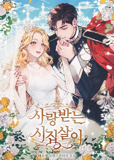 Beloved By My In Laws Novel Manga Anime Planet