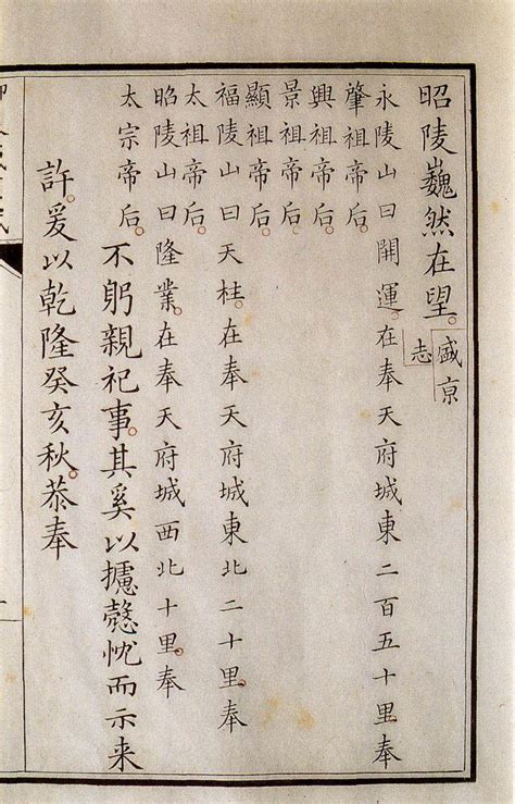 御製盛京賦一卷 清代内府刻书 图片
