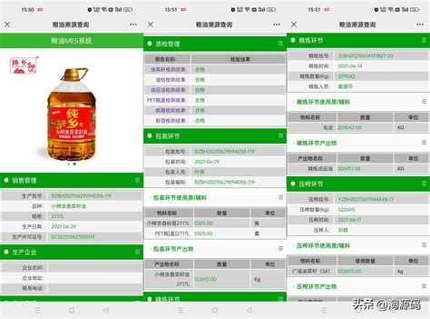 Grain And Oil Production Quality Traceability System Whole Life Cycle Quality Intelligent