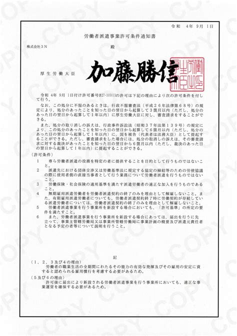 労働者派遣事業許可を取得致しました 株式会社3N