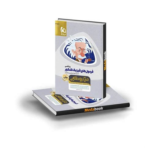 دانلود رایگان فرمول های فیزیک جامع کنکور ریاضی مینی میکرو طلایی گاج آیدی نوین