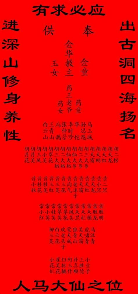 出马仙查事介绍图片 出马仙宣传 伤感说说吧
