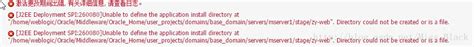 Weblogic 激活更新出现的异常weblogic Stage文件更新不过去 Csdn博客
