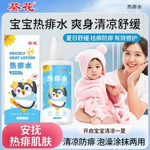 厂家夏季热痱水痱子水婴儿祛痱水宝宝痱水花露水清凉油批发 阿里巴巴