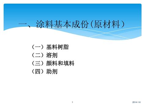 油漆涂料简介与检验word文档在线阅读与下载免费文档